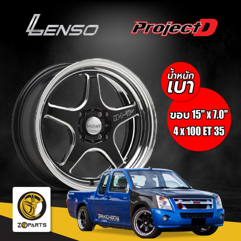 ล้อแม็ก Lenso ProjectD D-1SF (High) ขอบ 15x7" PCD 4x100 ออฟ 35 สี เลนโซ่ รถเก๋ง - Zoparts - ขาย ...